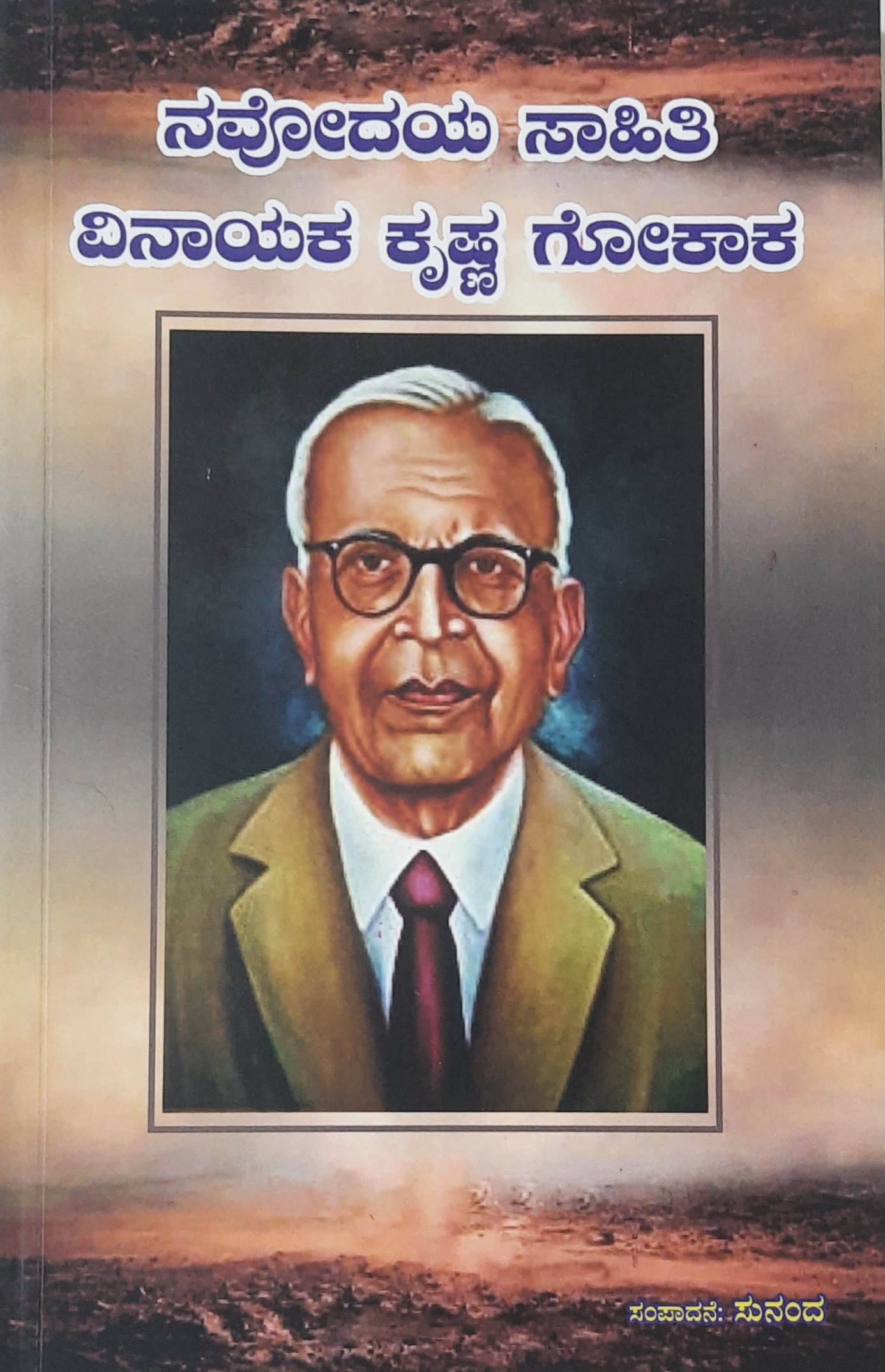 Vinayaka Krishna Gokak Narahari: A Novel By Vinayak Krishna Gokak